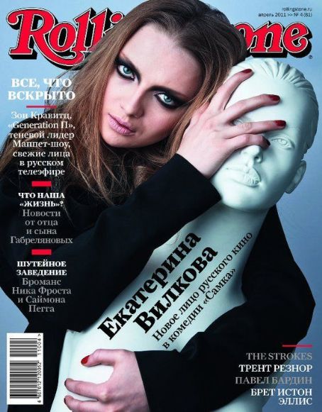 Ekaterina Vilkova Magazine Cover Photos List Of Magazine Covers
